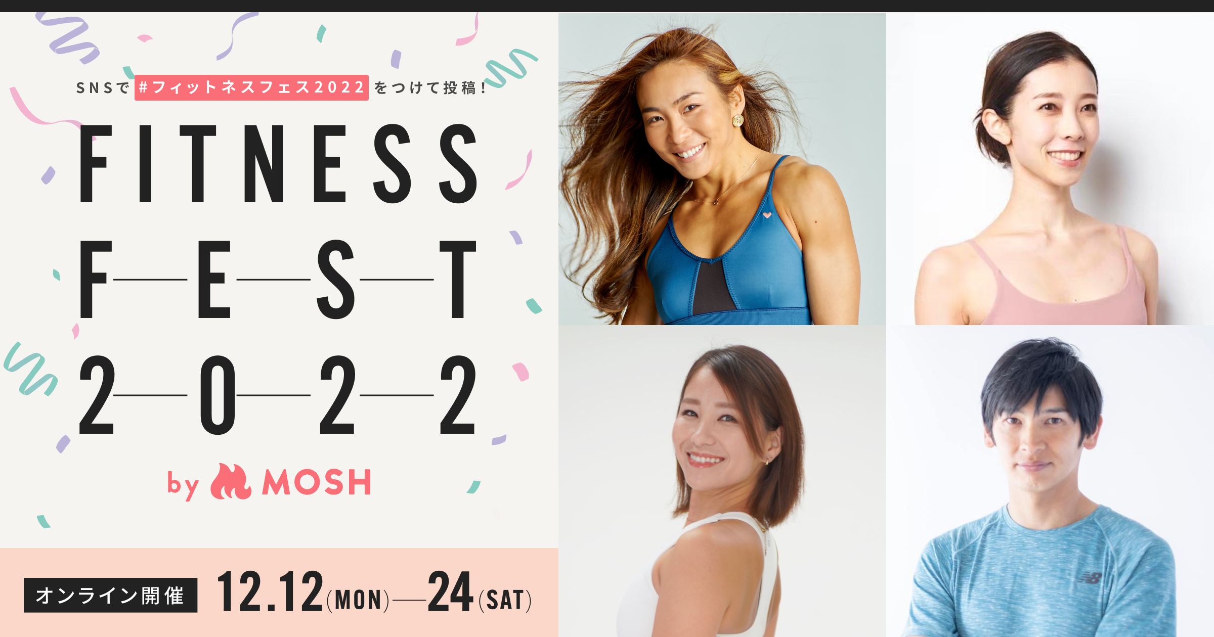 フィットネスフェス2022 by MOSH